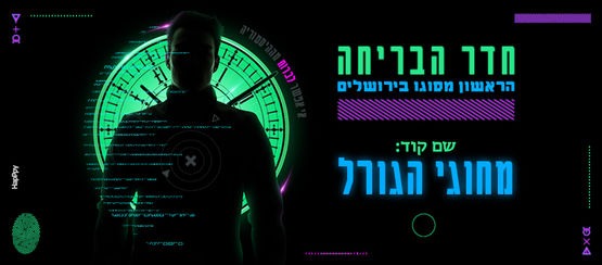 Sukkot of Champions at the Museum for Islamic Art - Fun In Jerusalem