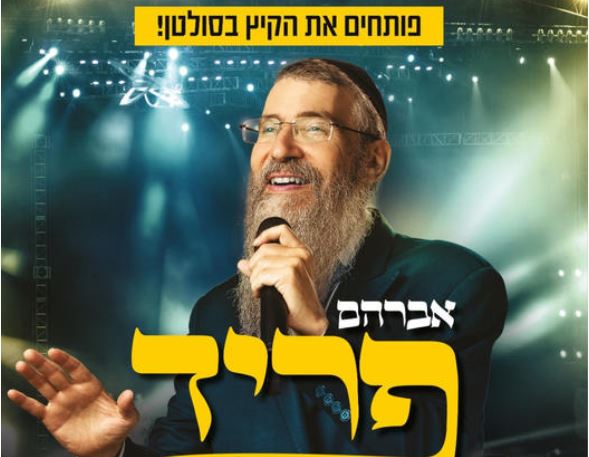 Avraham Fried Concert at Sultan's Pool - Fun In Jerusalem