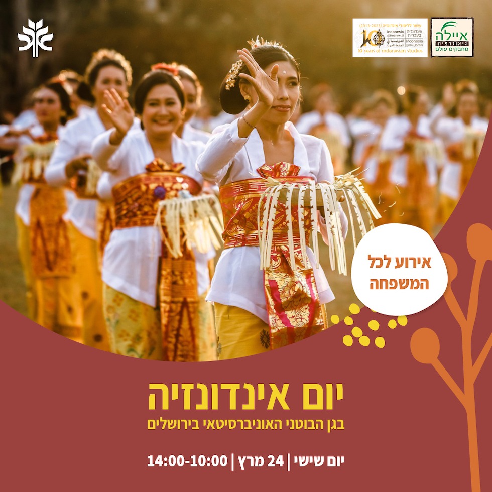 Yom Indonesia at the Botanical Gardens - Fun In Jerusalem